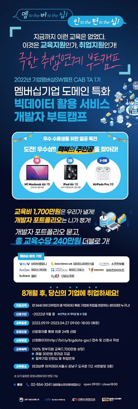 기업멤버십sw캠프 빅데이터 활용 서비스 개발자 부트캠프 공모전 대외활동 링커리어