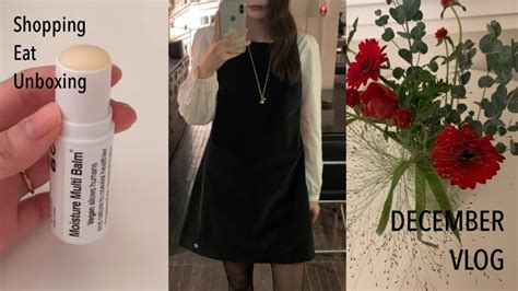 12월 일상 Vlog 보습템 추천 신당 치비 히피히피lp바 코스 좋았고🍢 한남동 멘멘츠케멘 멈출 수 없는 언박싱 Happy 2023 Youtube