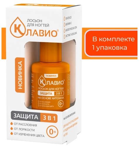 КЛАВИО Лосьон для ногтей Ежедневный уход Фармтек, 20 мл — купить в ...