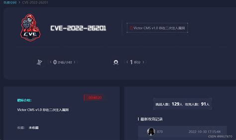 [春秋云镜wp]cve 2022 28060 cve 2022 26201 victor cms v1 0存在sql注入漏洞复现拿flag