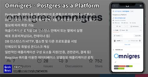 Omnigres Postgres As A Platform Geeknews