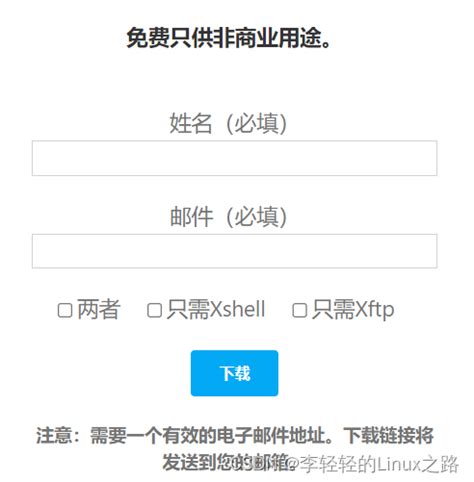 linux之xshell远程连接 shell连接工具 csdn博客