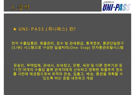 Uni Pass유니패스 경제경영