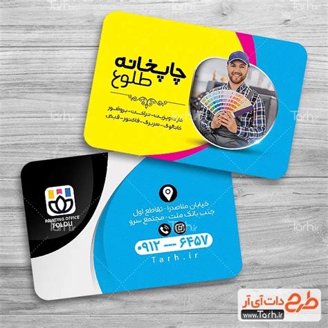 دانلود طرح کارت ویزیت چاپخانه جهت چاپ کارت ویزیت چاپ خانه کد فایل