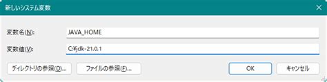 OpenJDKJava Development Kitのインストール