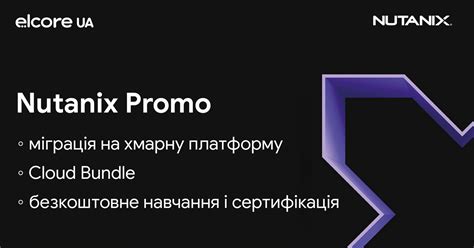 Промо Nutanix міграція на хмарну платформу Cloud Bundle та