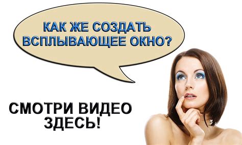 Модальное окно Как легко установить на сайт модальное окно Popup