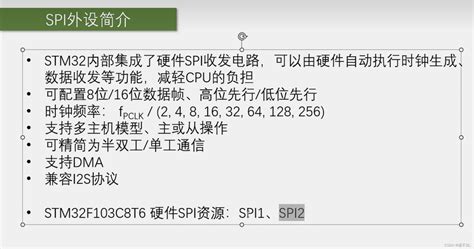 Spi通信协议andspi通信外设spi外设 Csdn博客 Spi通信协议andspi通信外设spi外设 Csdn博客