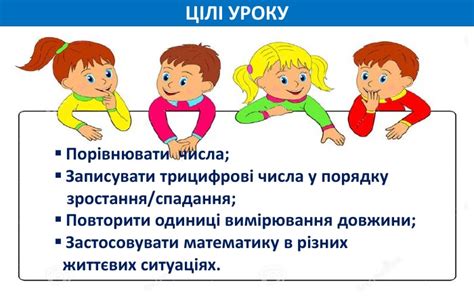 Презентація з математики для 3 класу на тему Трицифрові числа Робота з даними