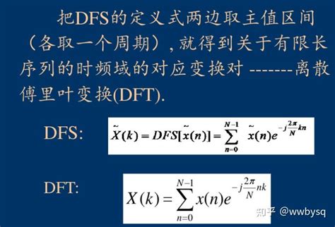 Dfs、dft、dtft的简单区分 知乎