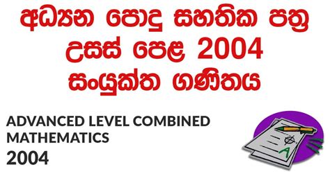 Advanced Level Combined Mathematics 2004 Paper Past Paper Lk