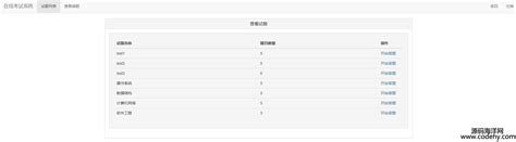 1521 java mysql基于javabean servlet jsp整合的在线考试系统源码 源代码 源码海洋网