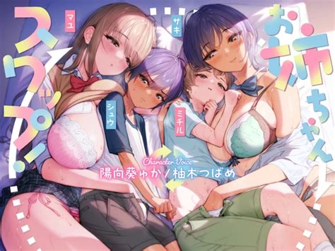 【お姉さん・新発売】年上お姉さんとエッチするdlsite新発売エロ音声作品まとめ Dlチャンネル みんなで作る二次元情報サイト！