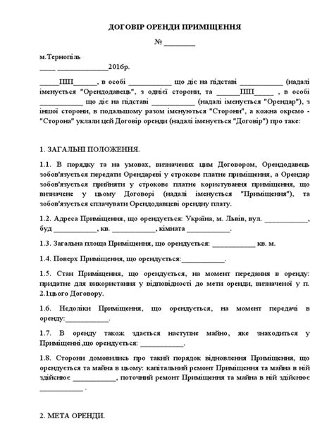 ДОГОВІР ОРЕНДИ ПРИМІЩЕННЯ Pdf
