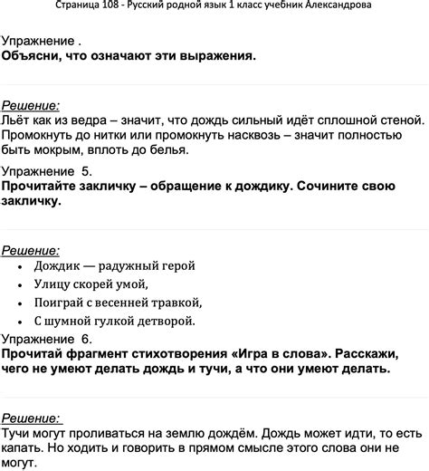 ГДЗ Русский родной язык 1 класс Александрова учебник с ответами ...