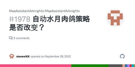 自动水月肉鸽策略是否改变？ · Issue 1978 · Maaassistantarknightsmaaassistantarknights · Github