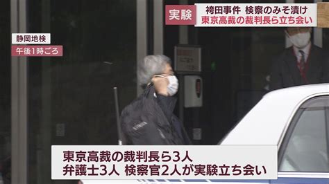 「袴田事件」 5点の衣類のみそ漬け実験に東京高裁の裁判官が立ち会う Youtube
