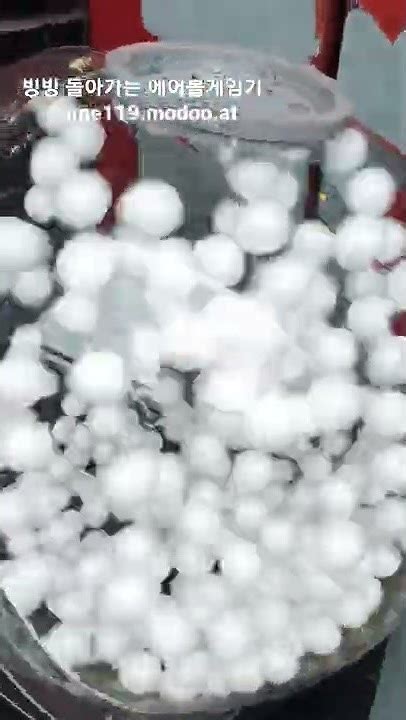 에어볼게임기 에어볼추첨기 분수처럼 쏟아지는 헐 ~~♡🤩 Youtube