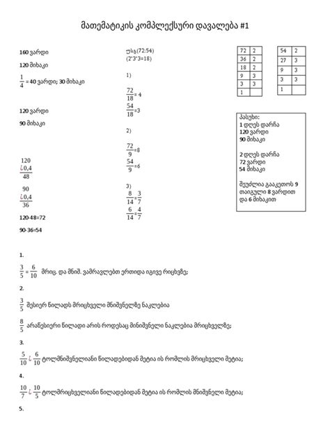 მათემატიკა 1 Pdf