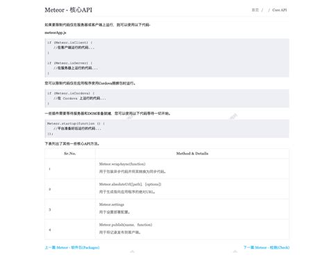 Meteor核心api 入门教程 无涯教程网