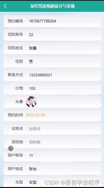 某代驾系统的设计与实现 源码 开题 代驾软件源码 csdn博客