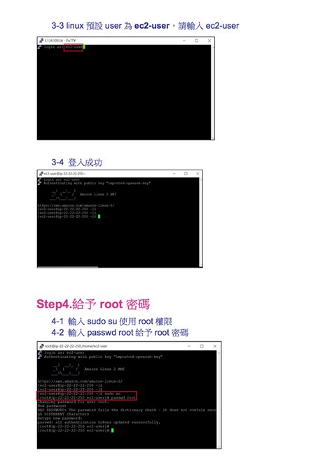 【aws 101】aws Ec2 登入解封 實作允許ec2 Linux使用root密碼登入