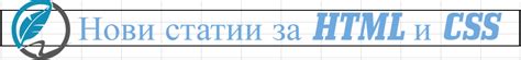 Компютърни статии по Html Css създаване на уеб сайт от нулата и Php скриптове
