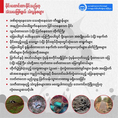 စစ်ဘေး အသိ