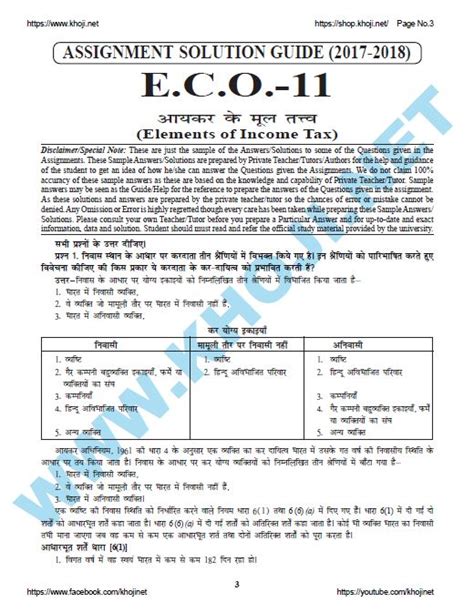 eco 11 आयकर के मूल तत्व solved assignment 2018 khojinet ignou