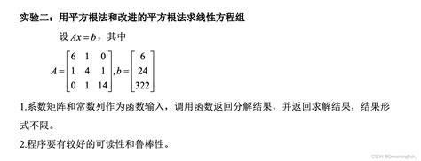 平方根法求解对称正定线性方程组的matlab实现平方根法求解线性方程组matlab Csdn博客 平方根法求解对称正定线性方程组的matlab实现平方根法求解线性方程组matlab Csdn博客