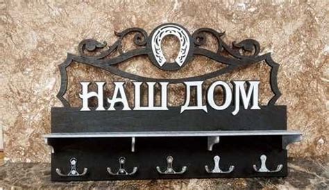 Ключница наш дом купить Мебель и интерьер Festima Ru частные объявления