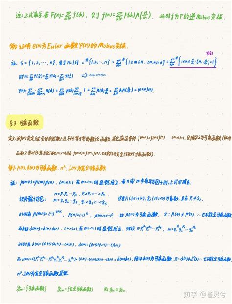 【初等数论】第二章:数论函数 知乎 【初等数论】第二章:数论函数 知乎