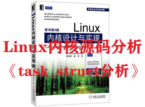 Linux内核进程描述符taskstruct实现原理 知乎
