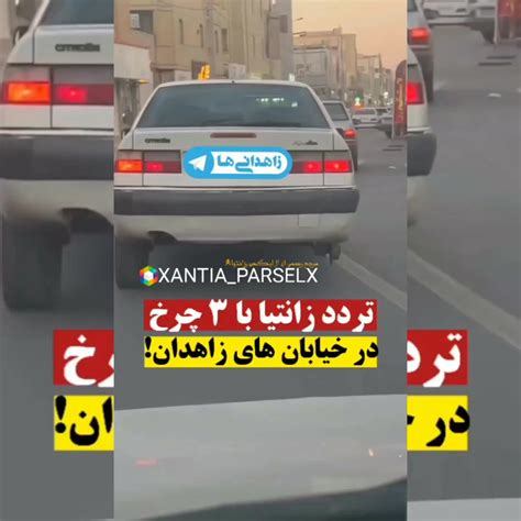 زانتیا شوتی