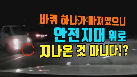 3355회 신호등 없는 T자형 교차로에서 좌회전하던 중 안전지대 침범해 직진한 트럭과의 사고인데 바퀴 하나가 안전지대 벗어났기에 블박차에게도 잘못 있다고 하네요