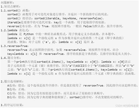 按照字典的键或者值 进行升序或者降序排序 并返回排序后的字典 Sorted字典依据升降序python 根据字典值降序 获取新字典