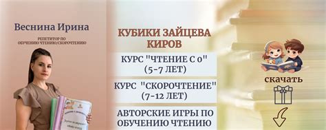 Чтение Скорочтение Киров Кубики Зайцева Игры Учу читать через игру легко 2025 ВКонтакте