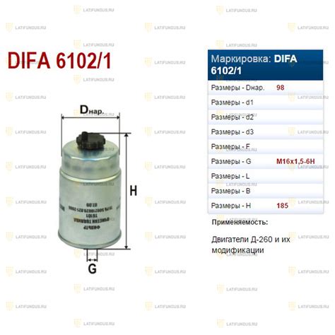 ФТ024-1117010 (6102/1) DIFA Фильтр топливный (двигатель Д-260 и их мод ...