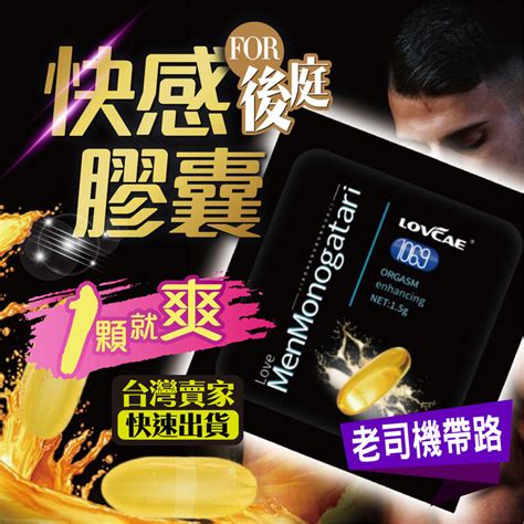 【老司機帶路】 肛交潤滑液 潤滑液 矽性潤滑液 後庭快感膠囊 1069 潤滑液成人 同志潤滑液 肛交 男同志 後庭潤滑液 露天市集 全台最大的網路購物市集