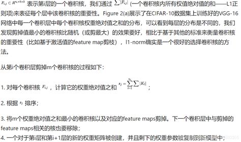 pruning filters for efficient convnets详解 csdn博客