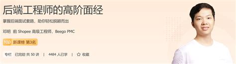 极客时间 后端工程师的高阶面经邓明50讲思维导图