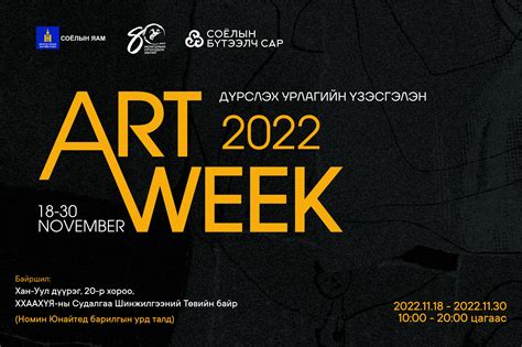 Соёлын яам Соёлын бүтээлч сарын хүрээнд уламжлал болгон