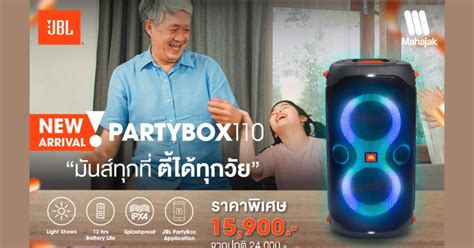 Jbl Partybox Series Archives