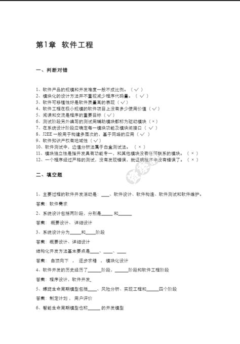 软件开发技术基础 第3版赵英良课后习题答案解析