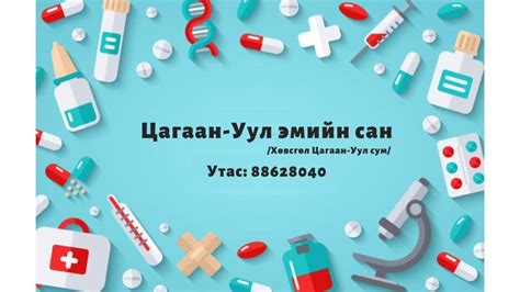 Цагаан Уул эмийн сан Хөвсгөл