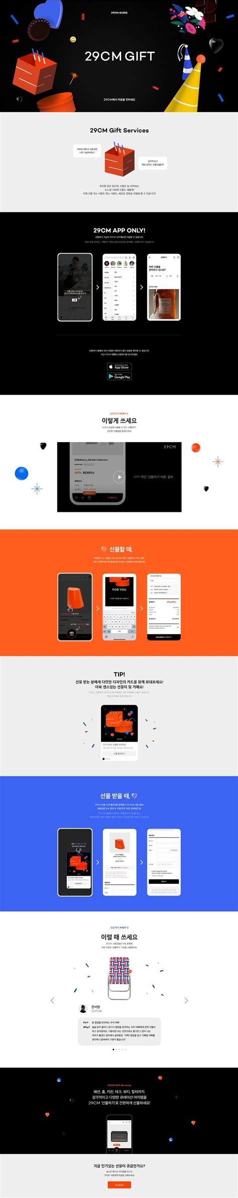 2022072주 프로모션 29cm 프로모션 프로모션 배너 랜딩 페이지 디자인