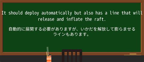 英単語deploy automaticallyを徹底解説意味使い方例文読み方