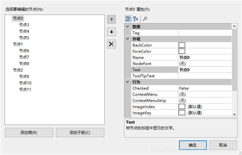 C Winform 树控件（treeview）的基本使用winform树形列表控件程序鹏的博客 Csdn博客