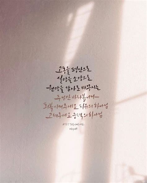 성경관련에 있는 정선님의 핀 하나님 기독교 인용구 기독교 바탕화면