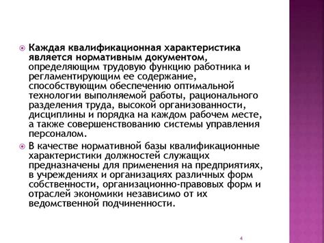 Единый квалификационный справочник должностей, 2017 - презентация онлайн